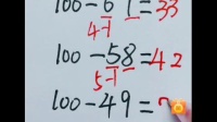 100减两位数的算法