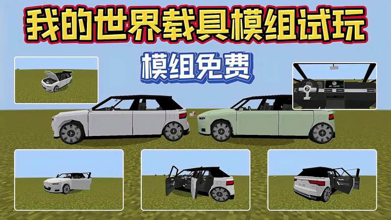 我的世界载具模组推荐:纳尔驰MA200