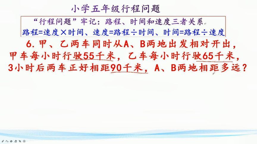 五年级学生必须掌握的重要的行程类应用题,你掌握的没有?
