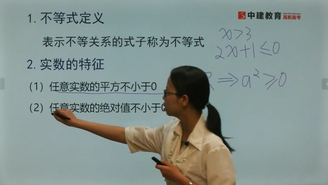高职高考【数学】2.1不等式基本性质