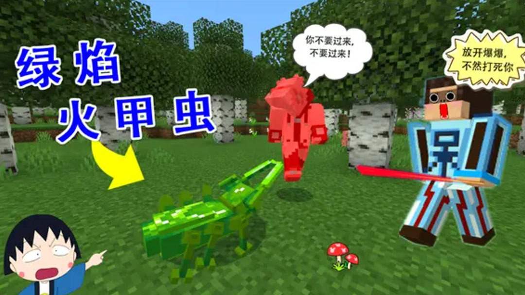 我的世界呆呆:爆爆遭绿焰火甲虫追杀,我赤手空拳狠狠将它捶死!