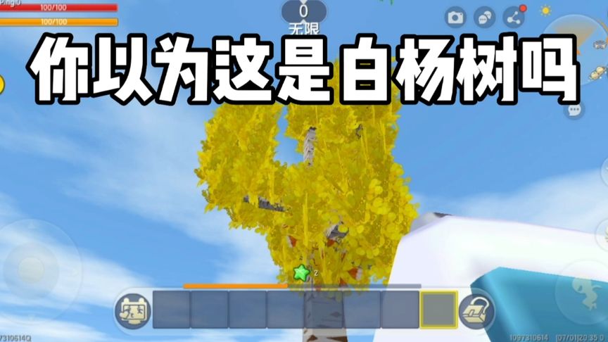 迷你世界:你以为这是白杨树?