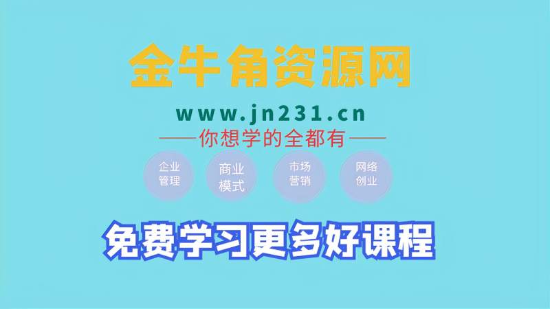 苏引华总裁商业思维课程视频4_19_已处理