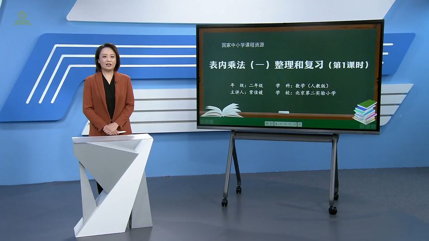 小学数学二年级上册/第四单元:表内乘法(一)整理和复习