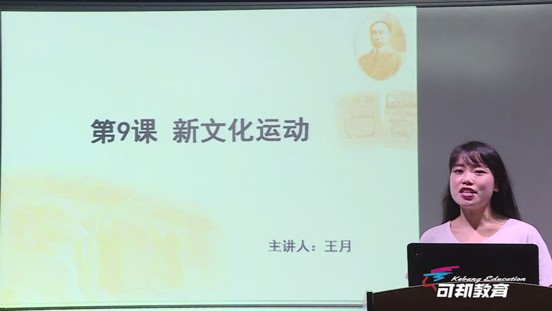 第9讲 新文化运动