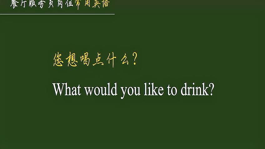 餐厅 英语之服务岗位英语口语之餐厅服务员