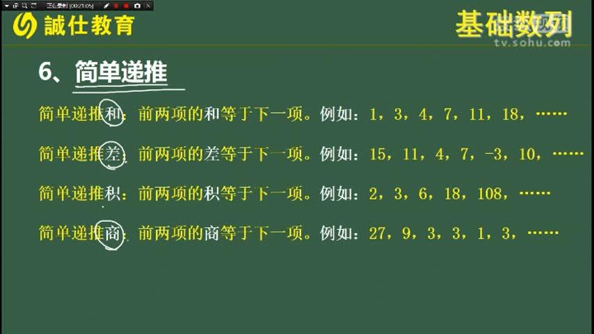 数字推理第1讲:基础数列