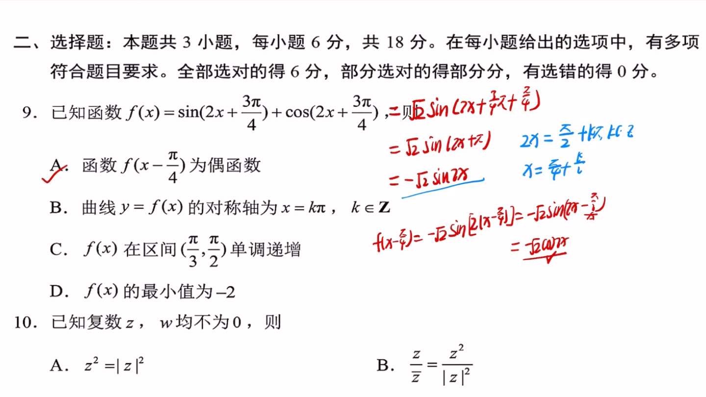 九省联考数学试卷讲解 第9题 三角函数的性质 AC (简单)