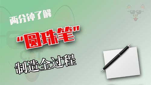 笔芯上的钢珠是怎么塞进去的?圆珠笔制造全过程