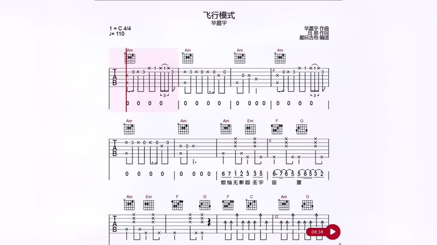 飞行模式#吉他谱 #华晨#吉他弹唱教学 #吉他