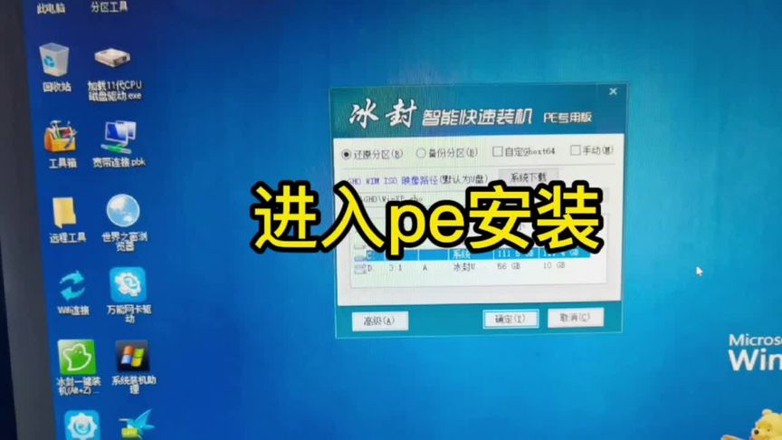 进入pe后不分区安装系统