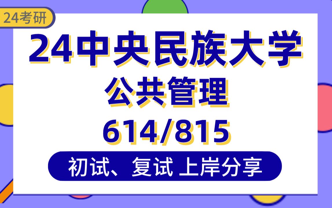 ...390分公共管理上岸学姐初复试经验分享-专业课614政治学、管理学...