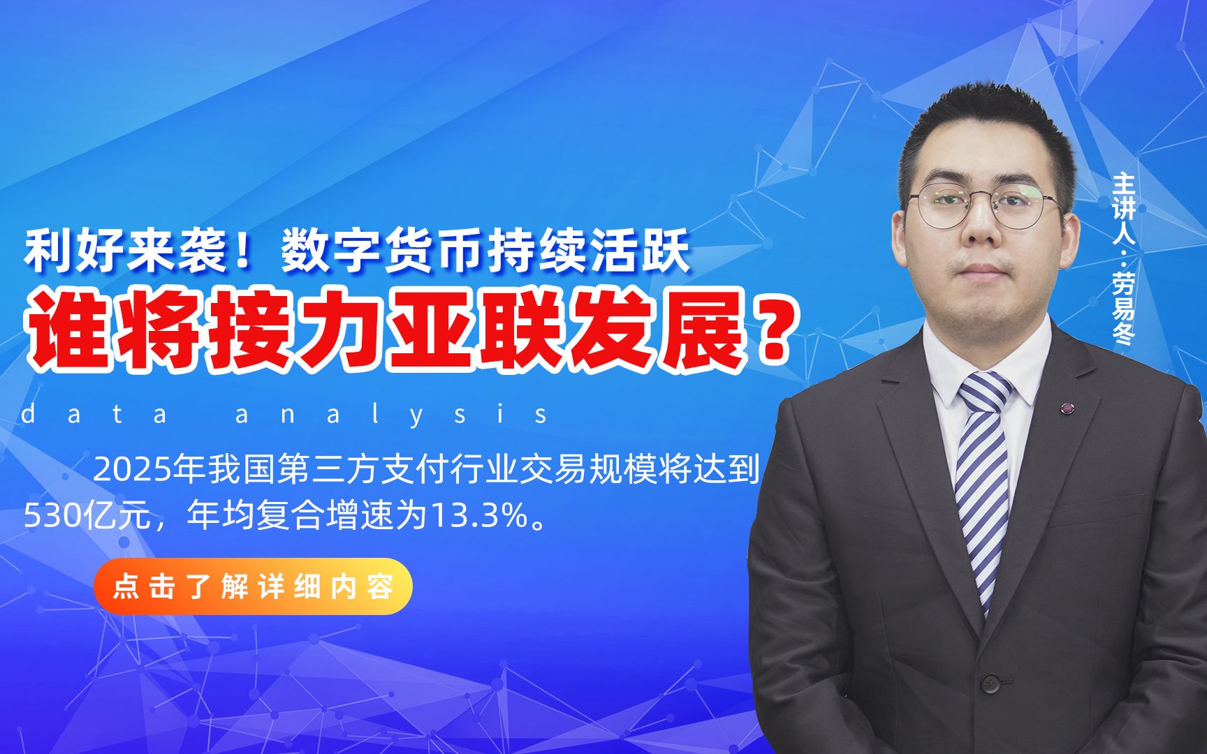 利好来袭!数字货币持续活跃,谁将接力亚联发展?