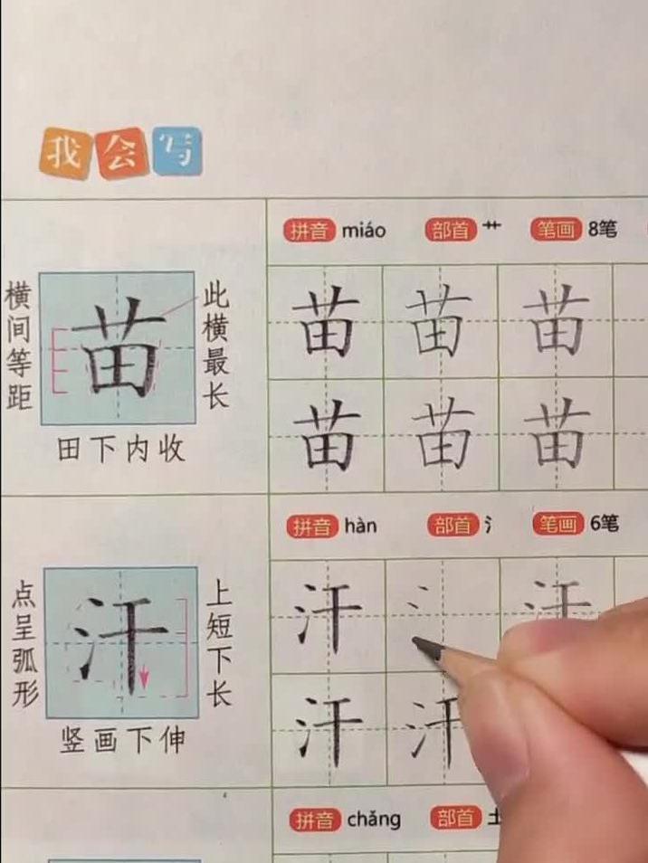 小学二年级生字书写练字规范字书写硬笔书法楷书