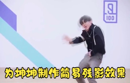 【PR基础】为坤坤制作简易残影效果