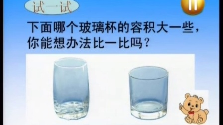 小学数学 六年级上册(苏教版) 体积和容积的意义【钱科英】(江苏省...