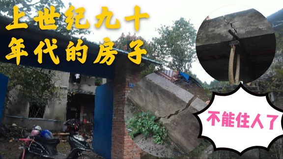 小伙带大家看看没有地圈梁和钢筋混泥土柱的房子,看完别吃惊