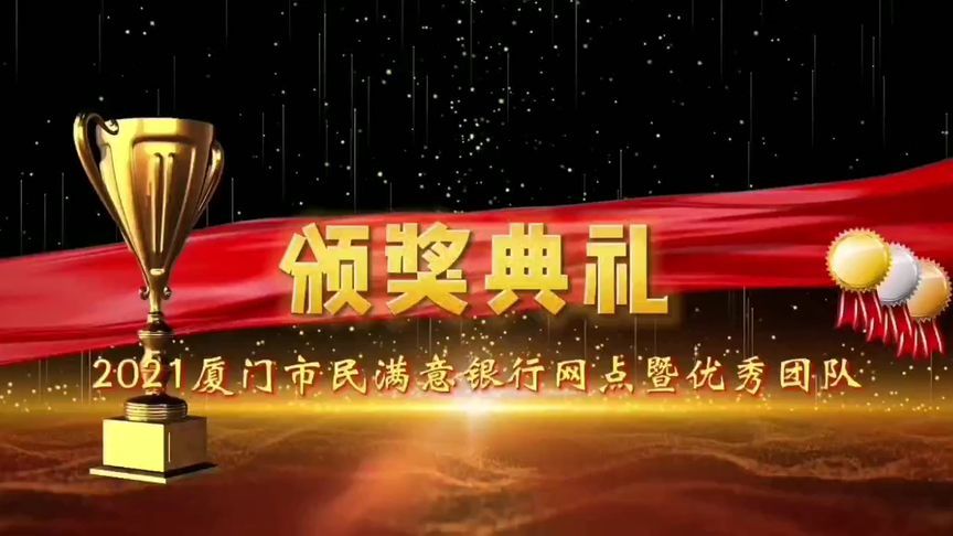 颁奖啦!厦门这些银行市民最满意