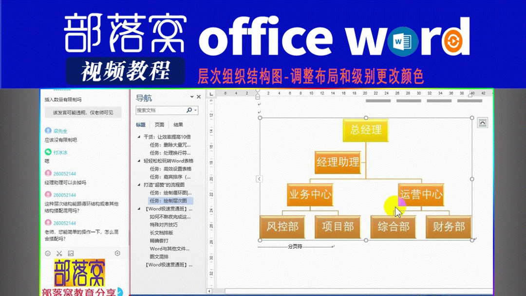 word层次组织结构图视频:调整布局和级别更改颜色