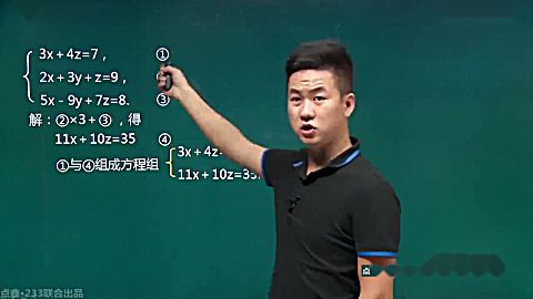 7下数 8.4 三元一次方程组的解法