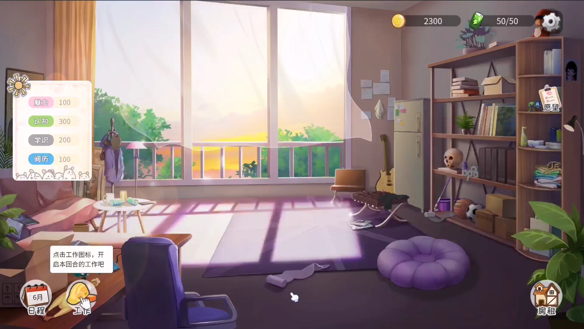 生活模拟器第二期:包租婆,交租啦。 #220