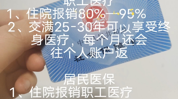 职工社保VS居民医保的区别