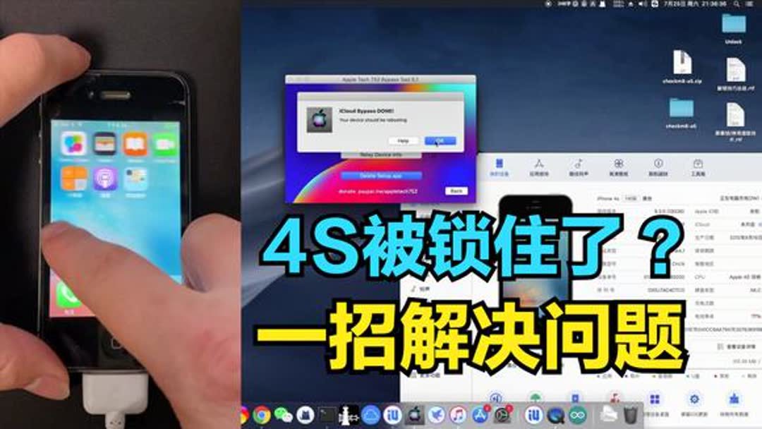4S被ID锁住了,快用Sliver完美解决!iPad2完美绕过全过程
