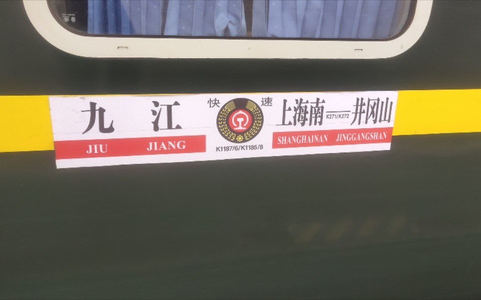 5.3运转K1185次上海南→嘉善区间