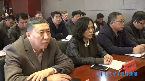 我县召开造林绿化暨森林防火工作会议