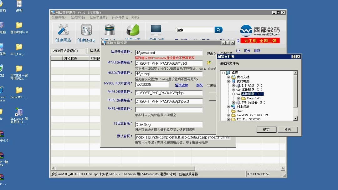 IIS安装以及配置环境
