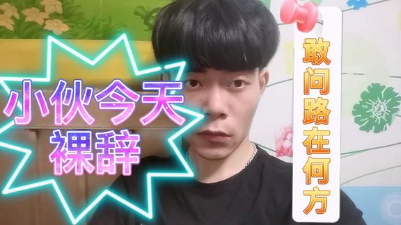 小伙今天霸气裸辞,明天就得吃泡面了,今年太难,敢问路在何方?