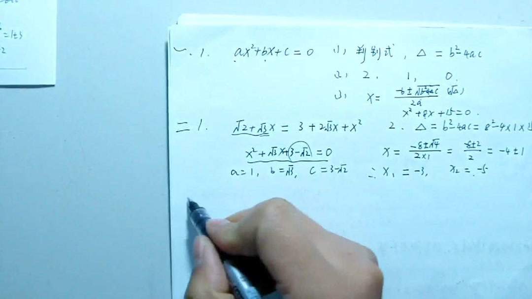 第二章3用公式法求解一元二次方程2