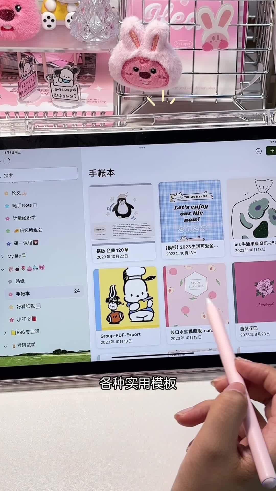 iPad+电容笔|无纸化笔记隐藏技巧!!✍