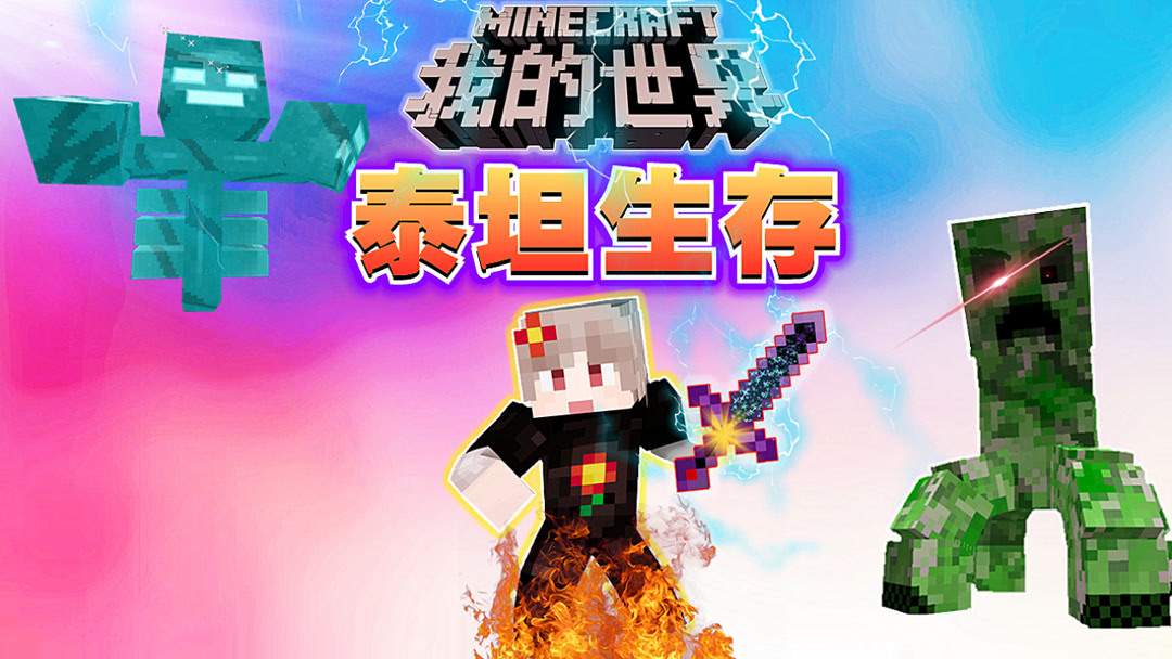 我的世界泰坦生存6.开启暮色森林,被蜘蛛泰坦打的电脑都崩了!