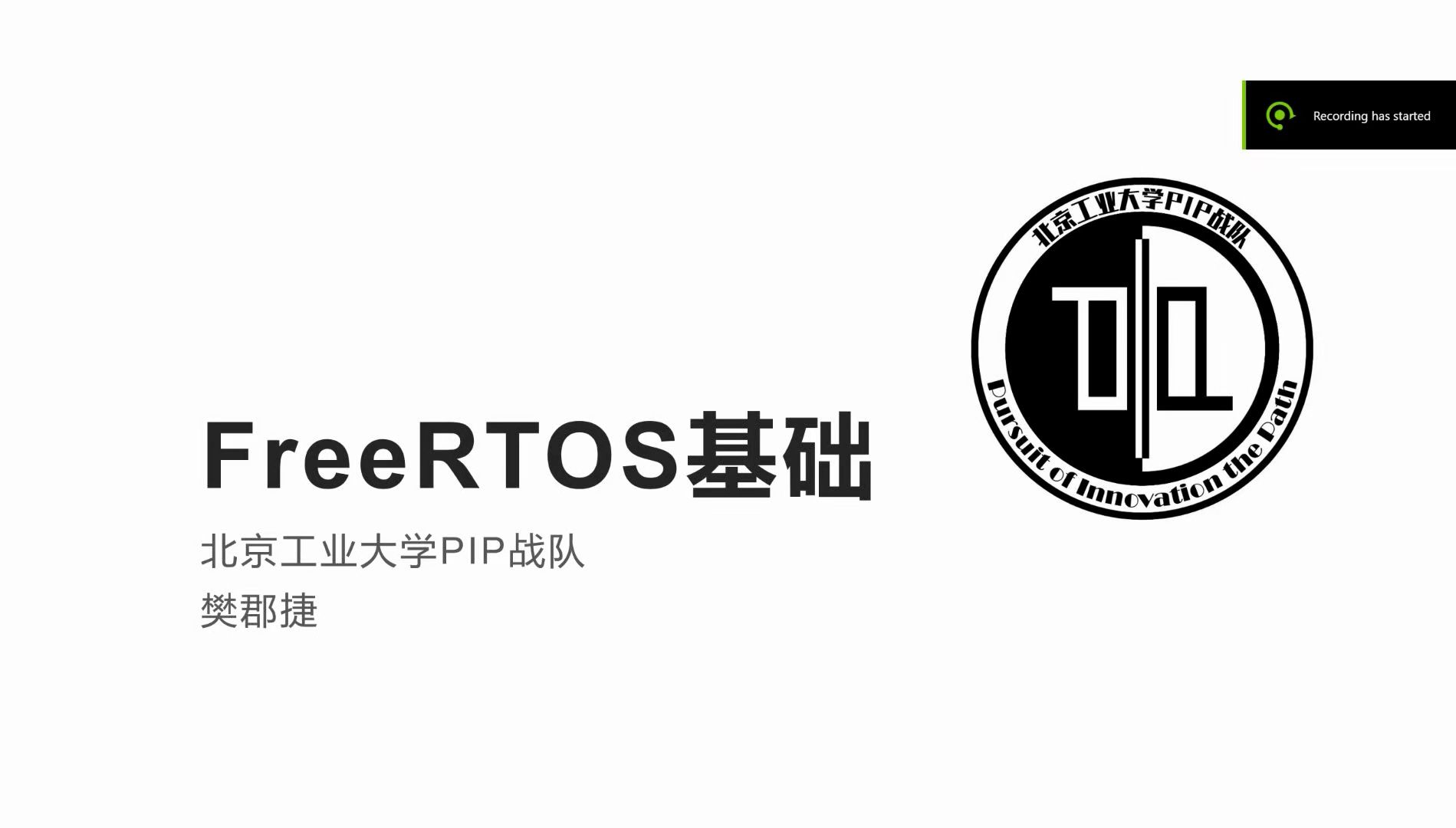 PIP2024电控组寒假培训营DAY5-上午-FreeRTOS实时操作系统入门