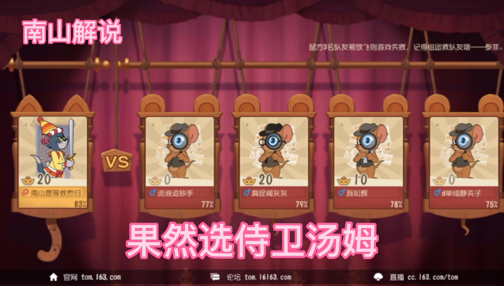 猫和老鼠手游:4个侦探,5分钟解决游戏