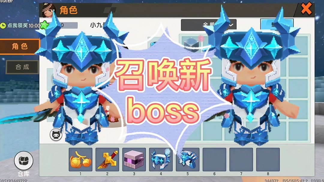 迷你世界:集新版本三圣物召唤心的boss
