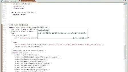 JSP项目开发全程实录之企业电子商城网12:订单管理模块设计