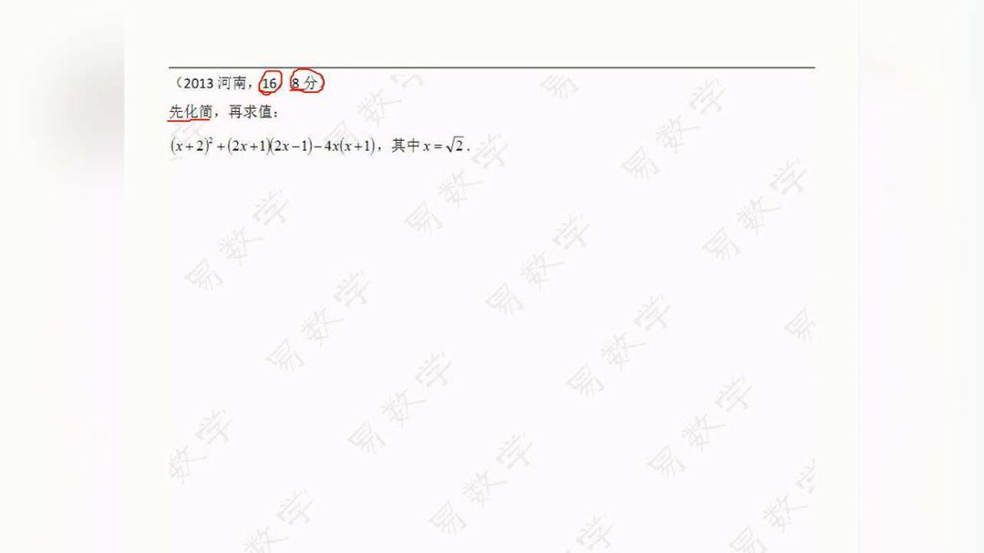 九年级 中考13年 化简求值