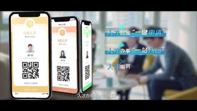 “龙城人才码”宣传视频