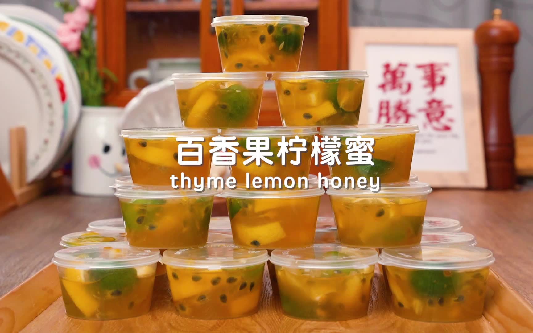 告别奶茶店!百香果柠檬蜜这样喝太方便了