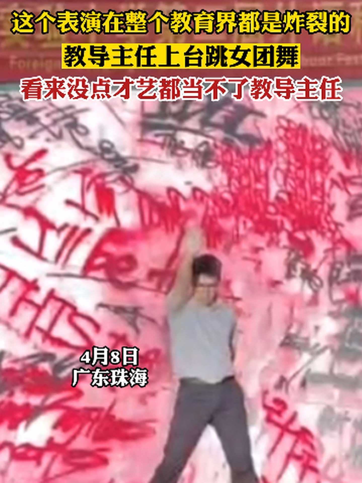 看来没点才艺当不了教导主任