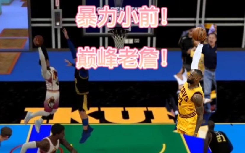 暴力小前!巅峰老詹!NBA2k23詹姆斯建模!