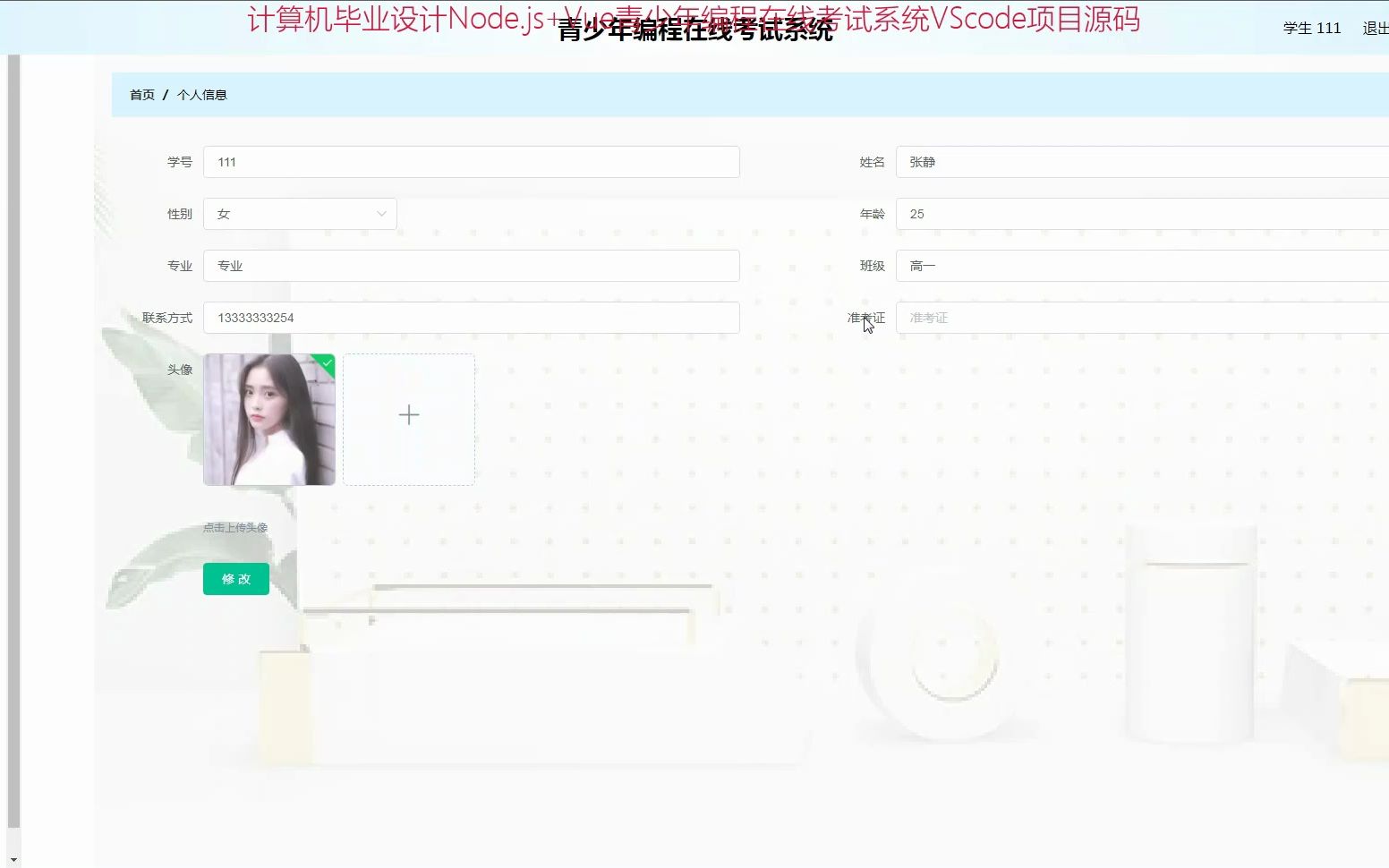 计算机毕业设计Node.js+Vue青少年编程在线考试系统VScode项目源码