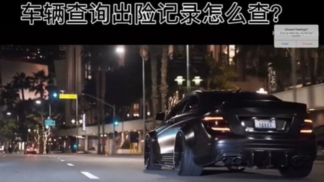 车辆查询出险记录怎么查?