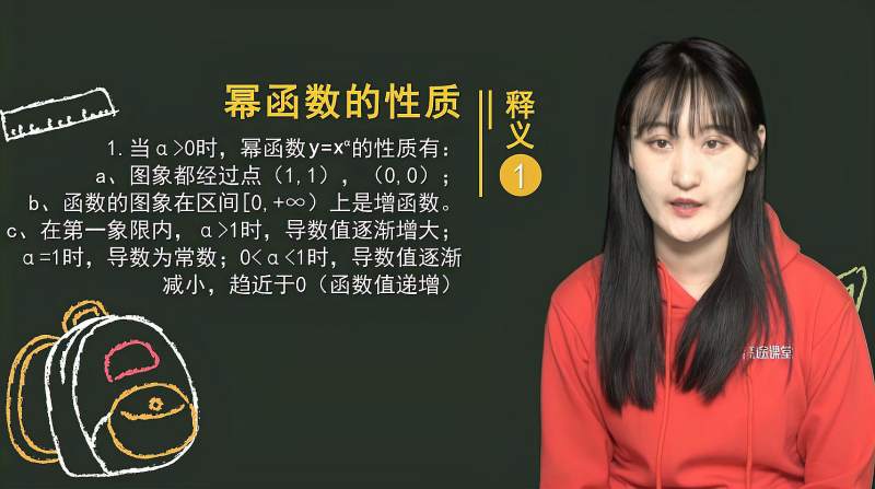 “幂函数的性质”的定义、公式以及例题