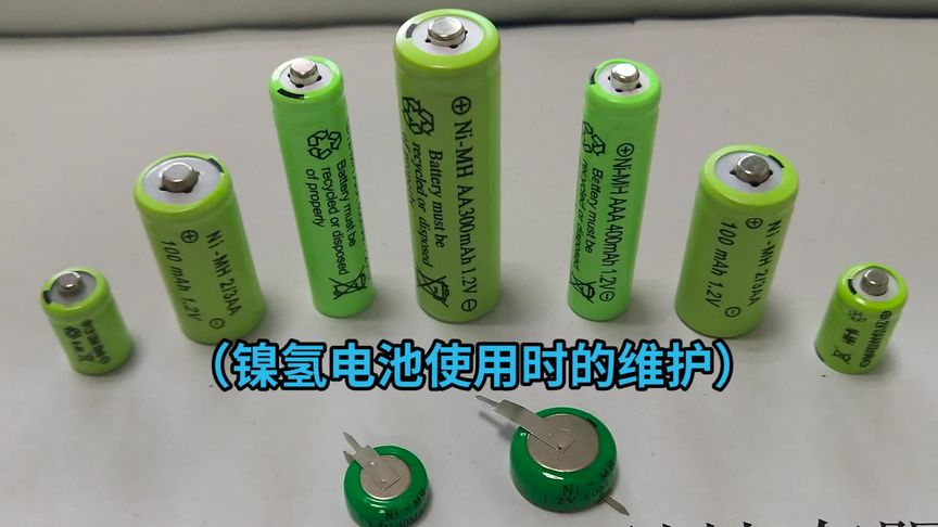 教你在镍氢电池使用时如何维护