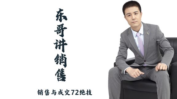 2021最新销售思维:怎样让客户主动来找你买,不求着他买