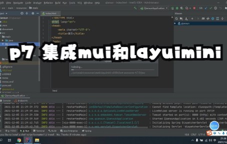 Springboot项目实战:p7集成mui和layuimini