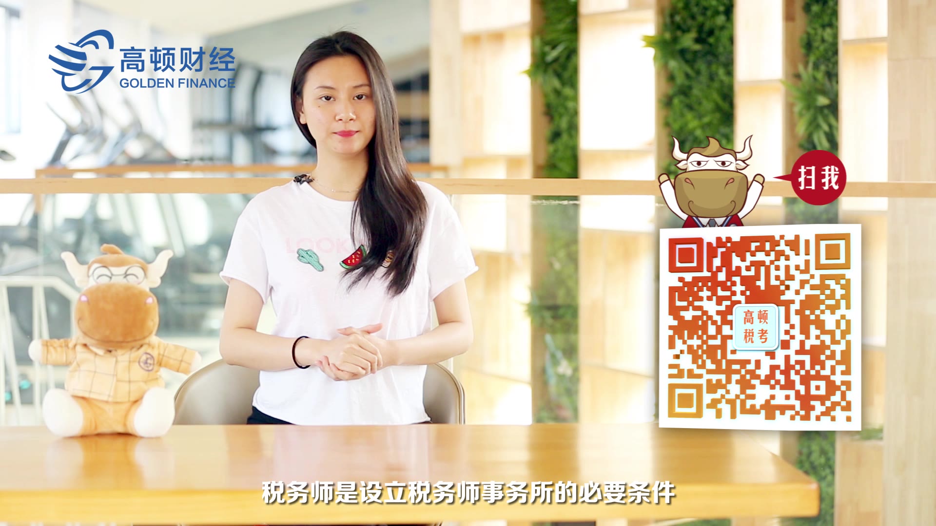 告诉你考税务师的六大理由---高顿网校专业解答